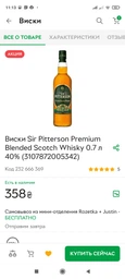Відгуки про Віскі Sir Pitterson Premium Blended Scotch Whisky 0.7 л 40% ...