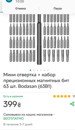 Отзывы о Мини отвертка + набор прецизионных магнитных бит 63 шт ...