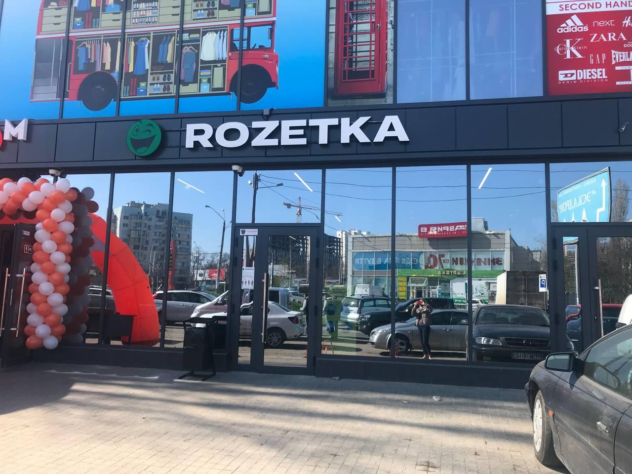 Магазин Rozetka Одеса, вул. Левітана, 118/2 | Інтернет-магазин ROZETKA