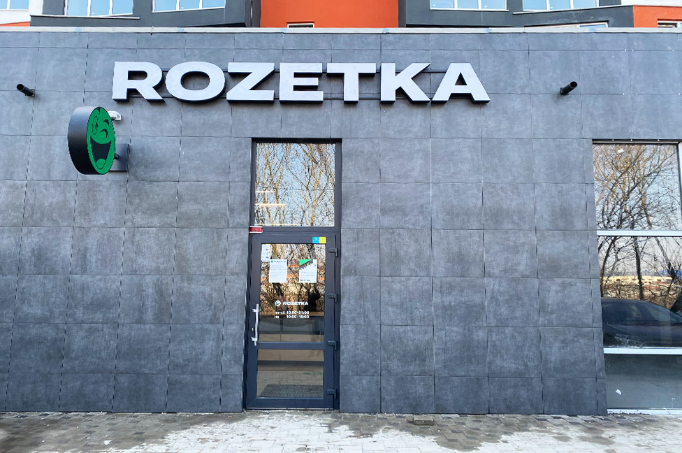 Магазин Rozetka Ірпінь, вул. Григорія Сковороди, 13/3 (ЖК Синергія 3+, Ірпінь) | Інтернет ...