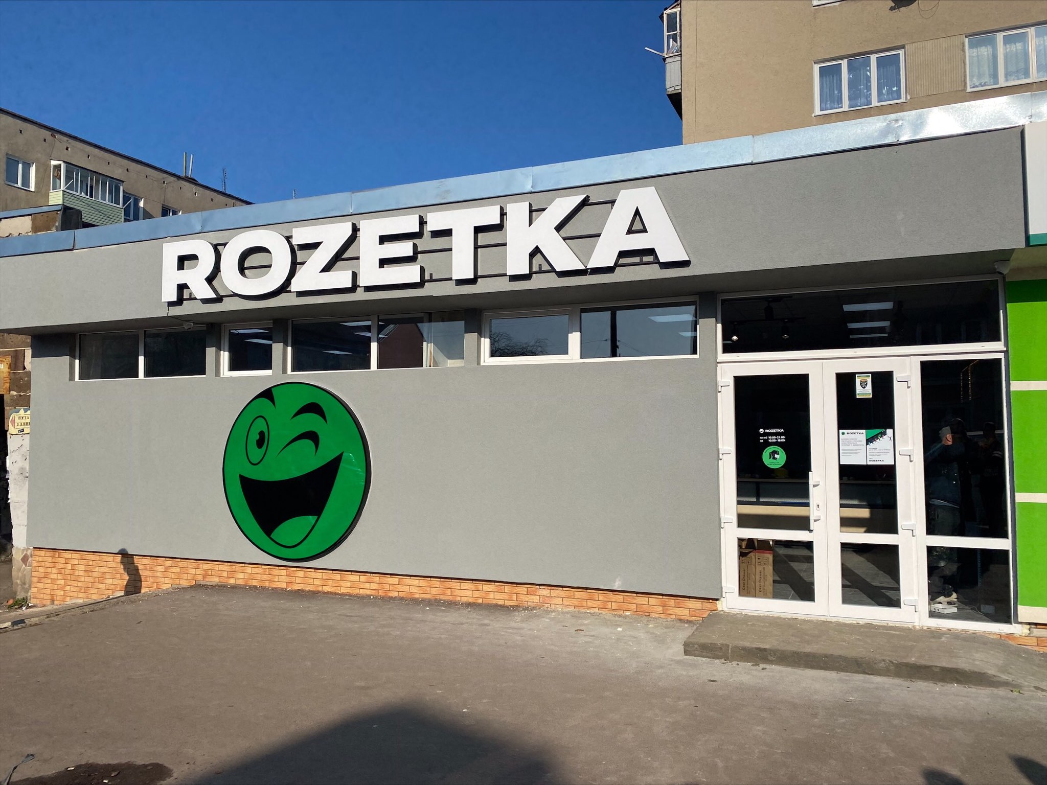 Магазин Rozetka Дрогобич, вул. Грушевського, 17 | Інтернет-магазин ROZETKA