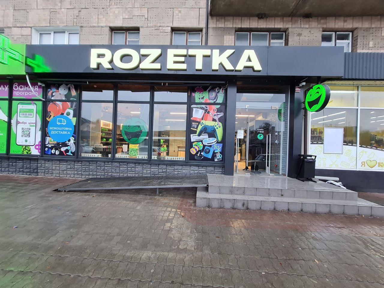 Магазин Rozetka Владимир, вул. Ковельська, 71 | Интернет-магазин ROZETKA