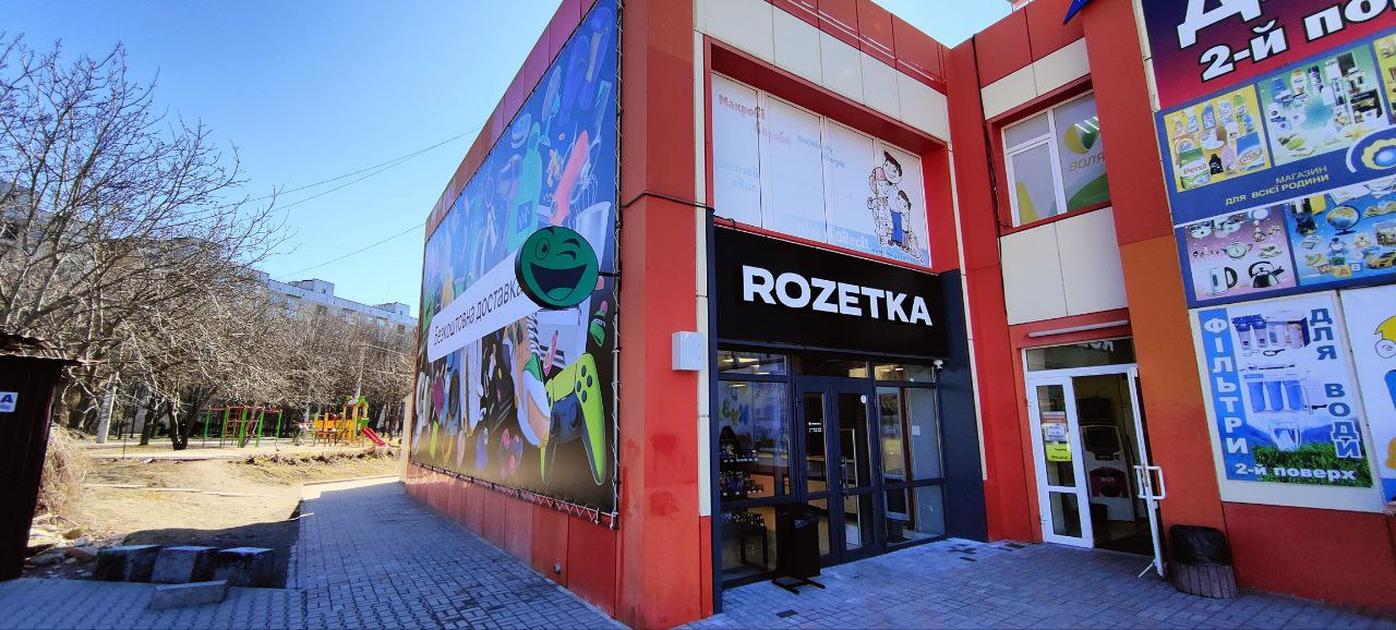Магазин Rozetka Кривой Рог, ул. Героев Мариуполя, 47Б | Интернет-магазин ROZETKA