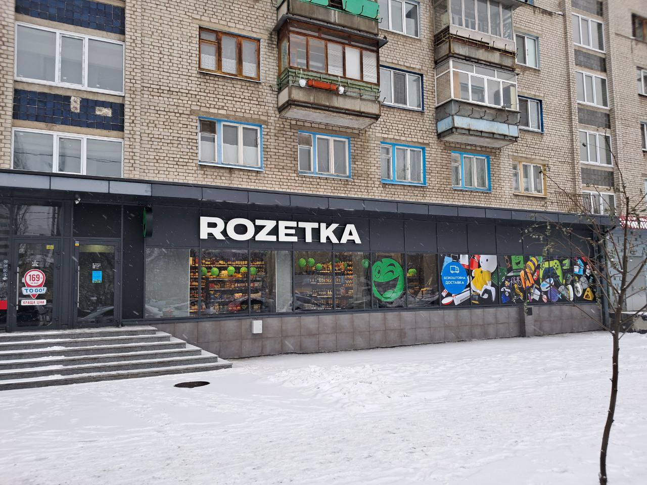 Магазин Rozetka Київ, вул. Алматинська, 4 | Інтернет-магазин ROZETKA