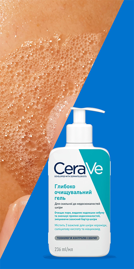 Глибоко очищувальний гель CeraVe для схильної до недосконалостей шкіри ...