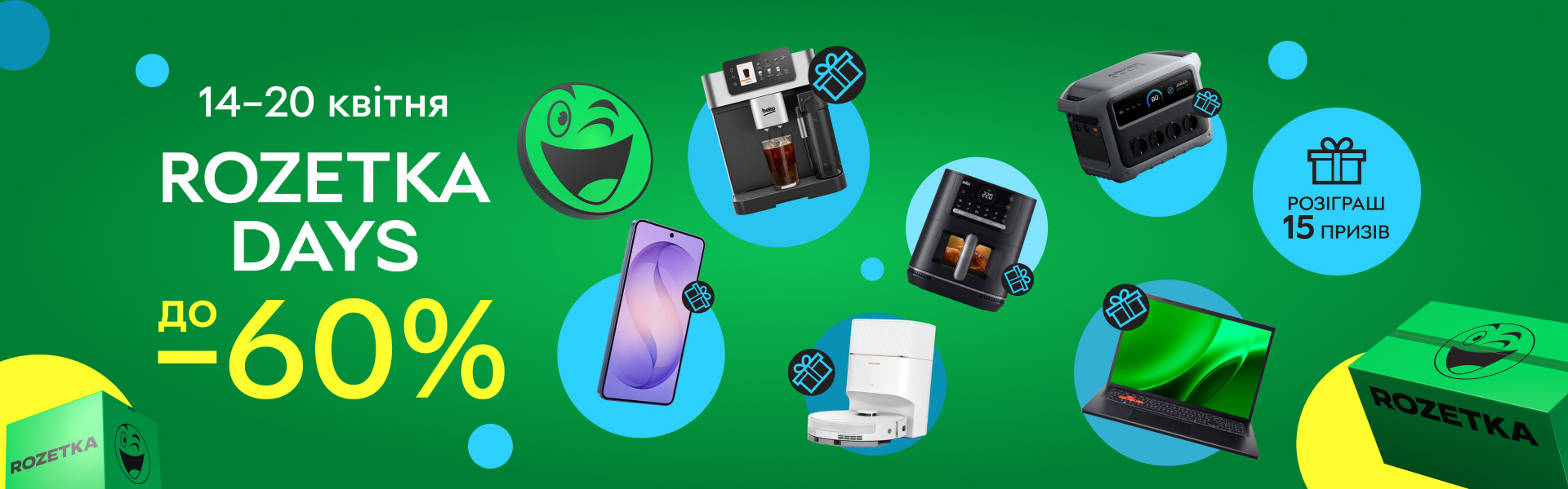 ROZETKA DAYS з 14 до 20 квітня! Знижки до 60% і розіграш призів