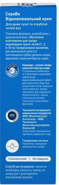Відновлювальний крем CeraVe для дуже сухої та огрубілої шкіри рук 50 мл ...