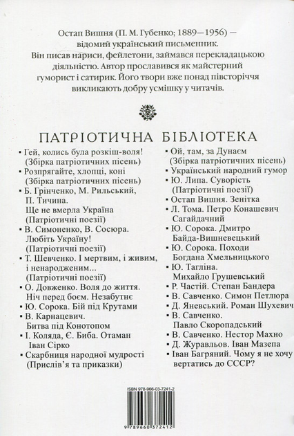 Книга Зенітка - Вишня Остап (9789660372412) – купить в Украине ...