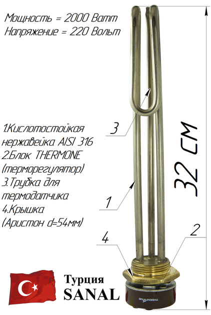 ТЭН изогнутый для бойлера c терморегулятором (THERMONE) , 2000w, SANAL ...