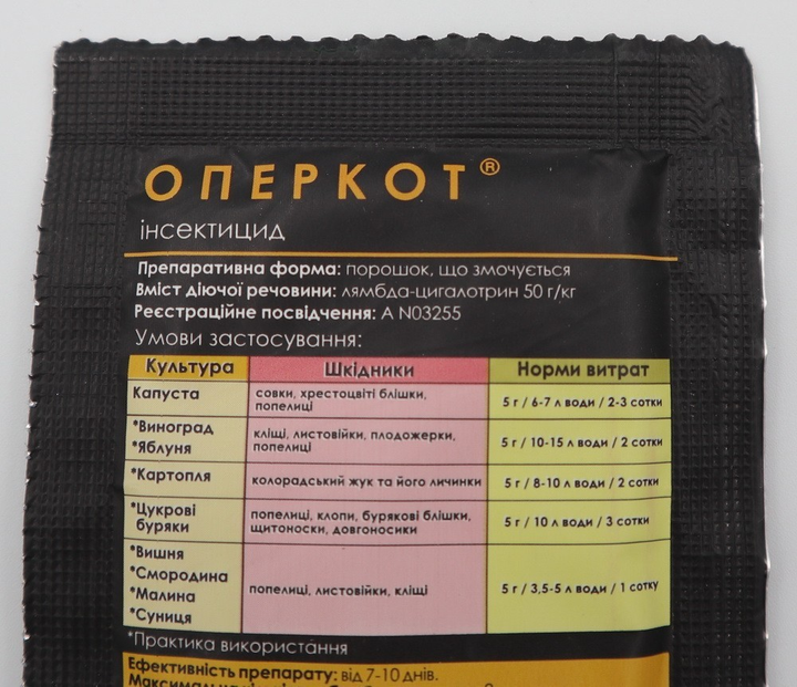 Купить Инсектицид Оперкот в интернет-магазине ROZETKA | 💲 Цены, отзывы ...