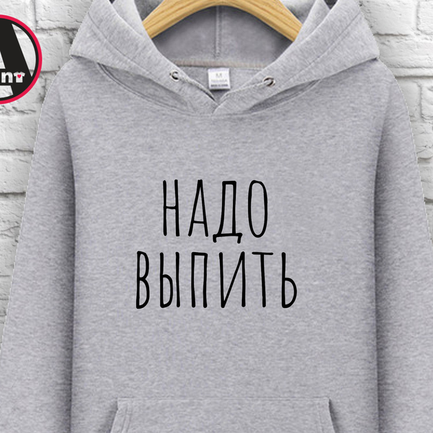 Худи с принтом "Надо выпить". Толстовки Печать на толстовках M от ...
