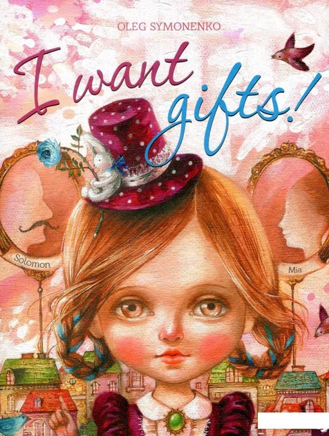 I Want Gifts (833872) – фото, отзывы, характеристики в интернет ...
