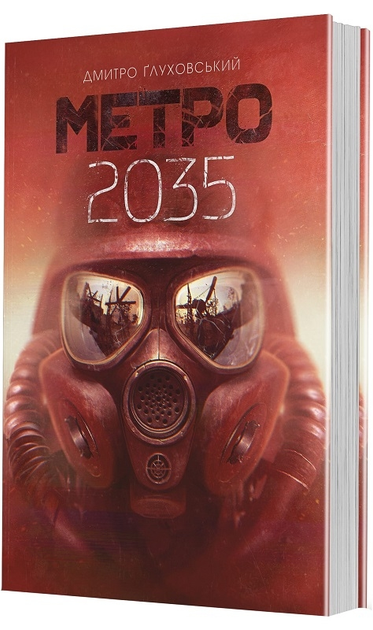Книга Метро 2033 - ROZETKA. Купить недорого в Украине: большой выбор ...