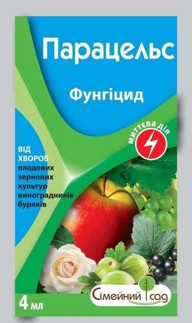 Фунгицид Парацельс 4мл Семейный сад – купить онлайн на ROZETKA