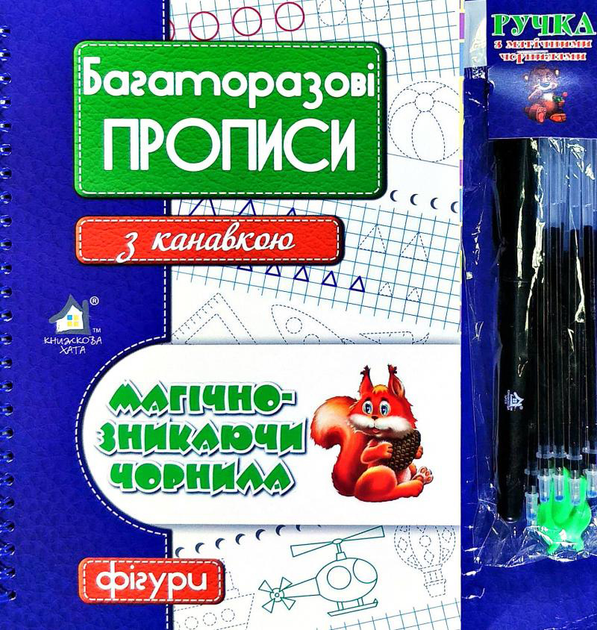 Багаторазові прописи з канавкою Фігури (синій) (4820000133081) – фото ...