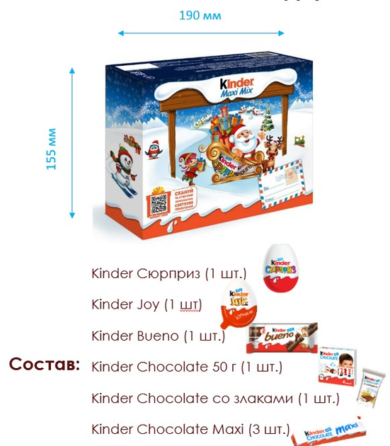 Подарок новогодний Kinder Maxi Mix Посылка 219.5 г – купить в Украине ...