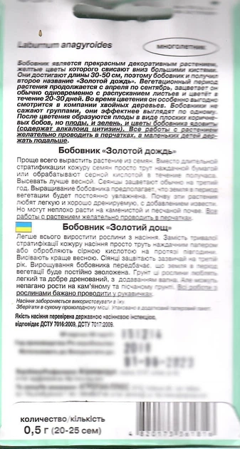 Бобовник Золотой дождь - ROZETKA | Купить семена и саженец бобовника ...