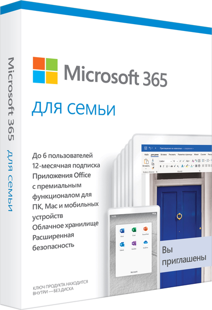 Microsoft 365 Семейный, годовая подписка до 6 пользователей P6 (FPP ...
