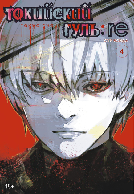 Манги Токийский гуль - ROZETKA. Купить мангу Tokyo Ghoul в Украине: ☝ ...