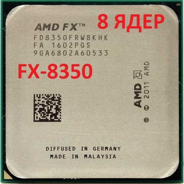 Процессор AMD Socket AM3+ FX-8350 125W : 8 ЯДЕР * 4,0- 4,2 GHz , sAM3 ...