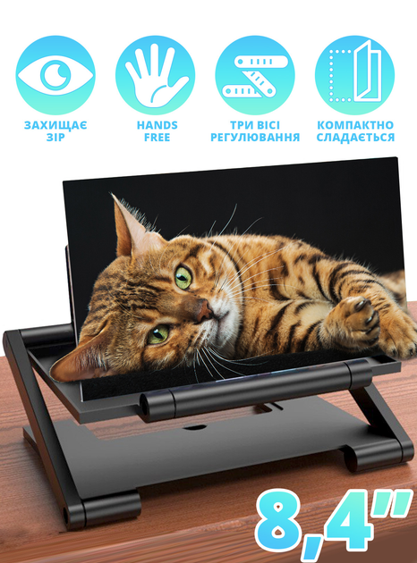 Увеличитель экрана для телефона Enlarged Screen 8,4" Черный 3Д ...