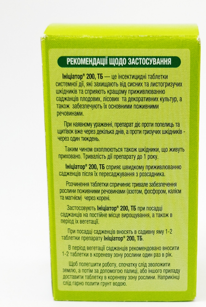 Инсектицид Инициатор - ROZETKA | Купить недорого в Киеве: 🌿 новинки ...