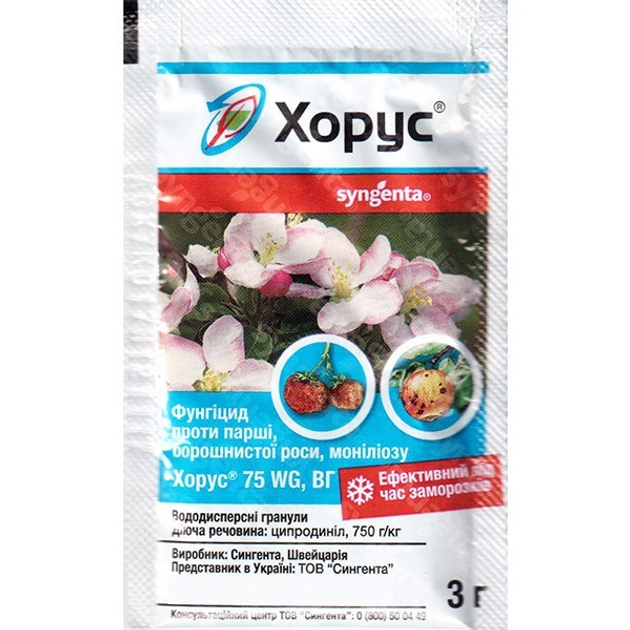 Фунгіцид "Хорус" (3 г) від Syngenta – купити онлайн на ROZETKA