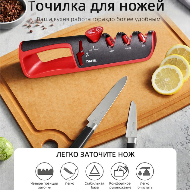 Точилка для ножей и ножниц DARIS – фото, отзывы, характеристики в ...
