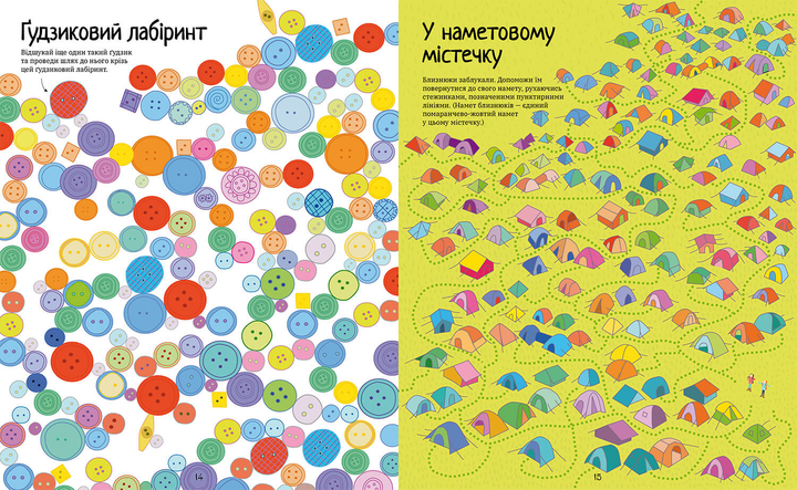 Велика книга лабіринтів - Кірстін Робсон (9786177688982) – фото, отзывы ...