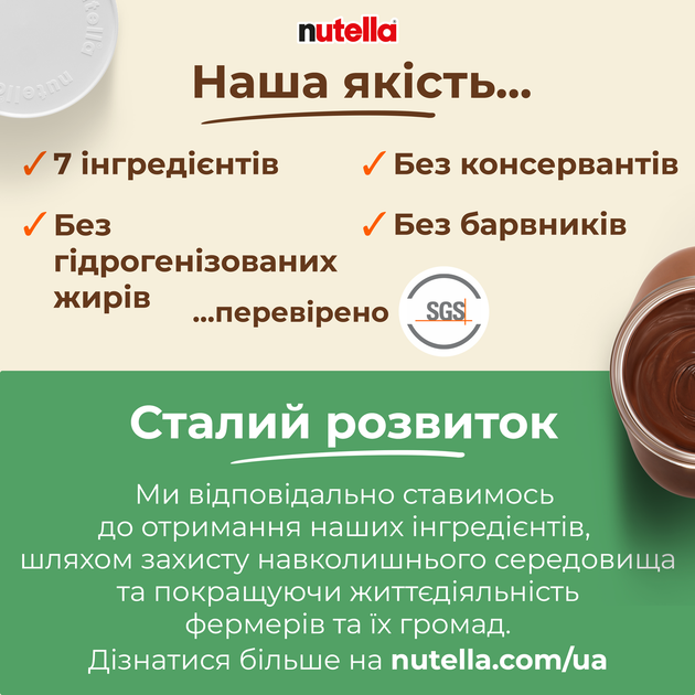 Горіхова паста з какао Nutella 200 г (80135463) – купити в Україні ...