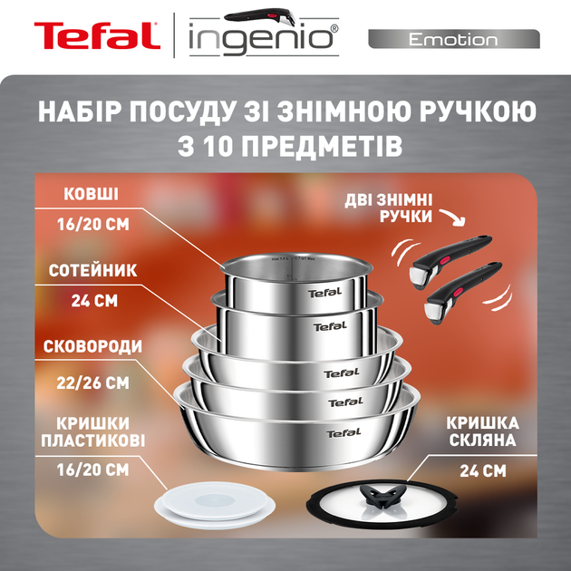Набір Tefal Ingenio Emotion 10 предметів (L897SA74) – купити онлайн на ROZETKA