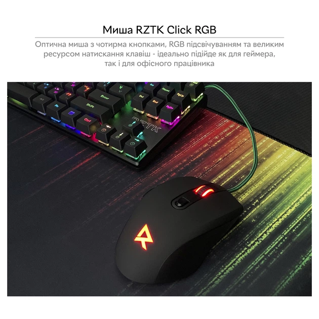 Миша RZTK Click RGB USB Black – фото, відгуки, характеристики в інтернет-магазині ROZETKA ...