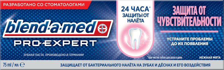 Зубная паста Blend-a-med Pro-Expert Защита от чувствительности 75 мл ...