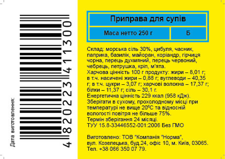Приправа для супов Norma 250 г (482022341130) – купить в Киеве, цена в ...