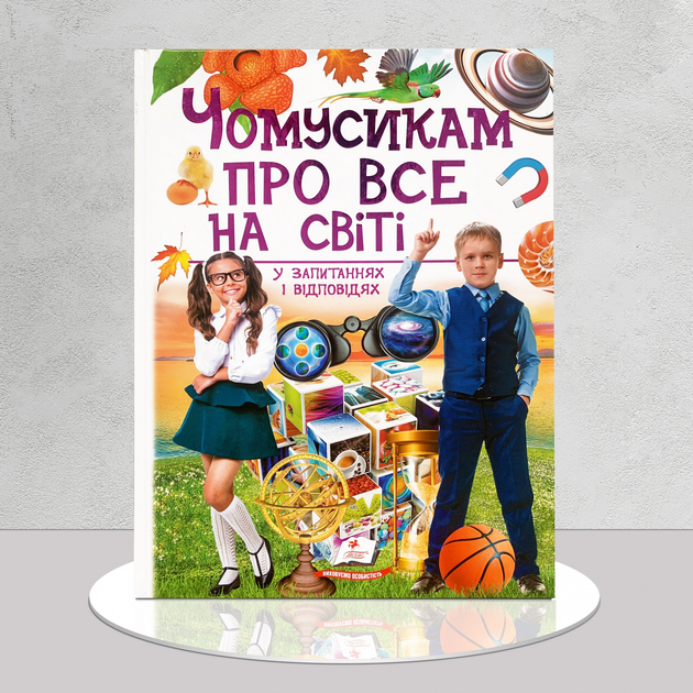 Почемучкам обо всем на свете Энциклопедия в вопросах и ответах фото