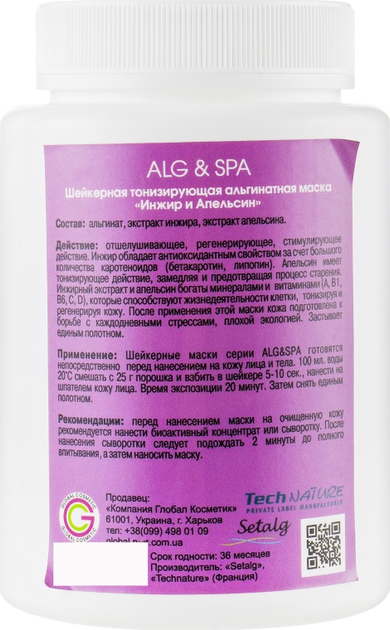 Шейкерная альгинатная маска с инжиром и апельсином - ALG & SPA ...