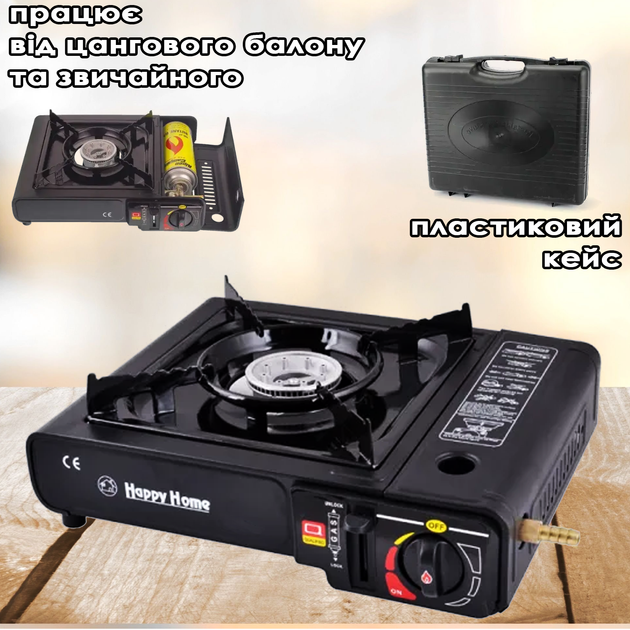 Газовая плита одноконфорочная Happy Home Hh1 для кемпинга под цанговый баллон и переходник под