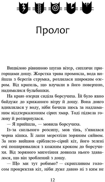 Коты воины 3. Сила троих. Книга 5. Длинные тени - Эрин Гантер ...