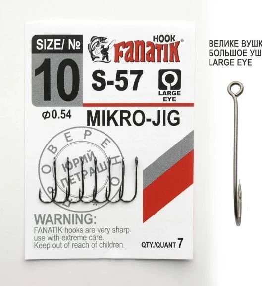 Крючок Fanatik S-57 № 10 арт S-57-10 – фото, отзывы, характеристики в интернет-магазине ROZETKA ...