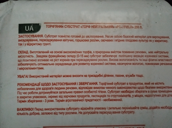 Торф нейтральный PEATFIELD PLS 250 л pH5.5-6.5 – купить онлайн на ROZETKA