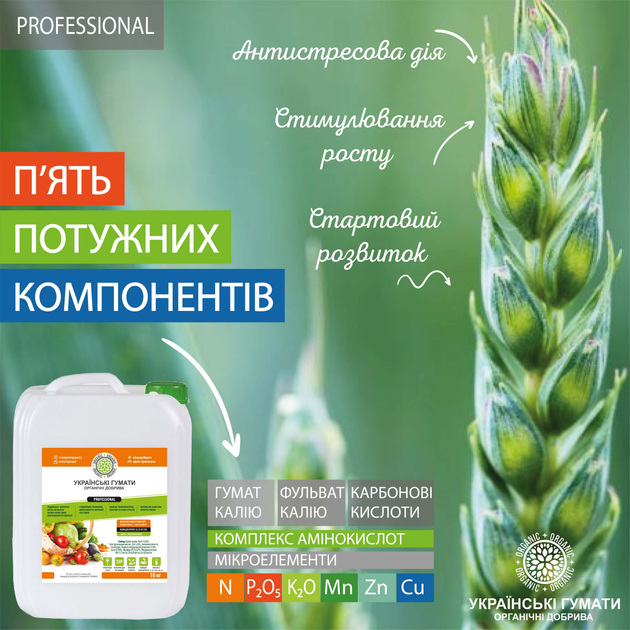 Удобрение Українські гумати PROFESSIONAL органическое, стимулятор и ...
