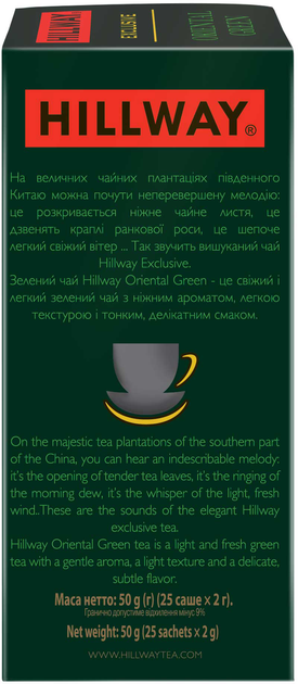 Чай зеленый Hillway Exclusive Oriental Green Байховый 25 пакетиков ...
