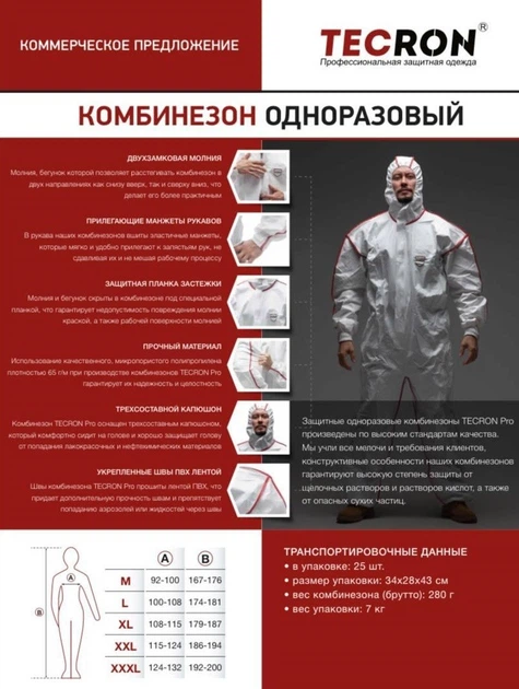 Комбінезон захисний Tecron light XХХL білий от продавца: Bncorp – в ...