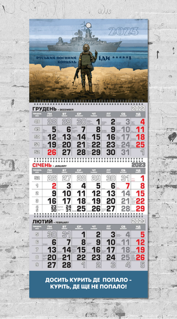 Календар настінний квартальний на 2023 рік на 3 пружини Воєнний корабель фото відгуки