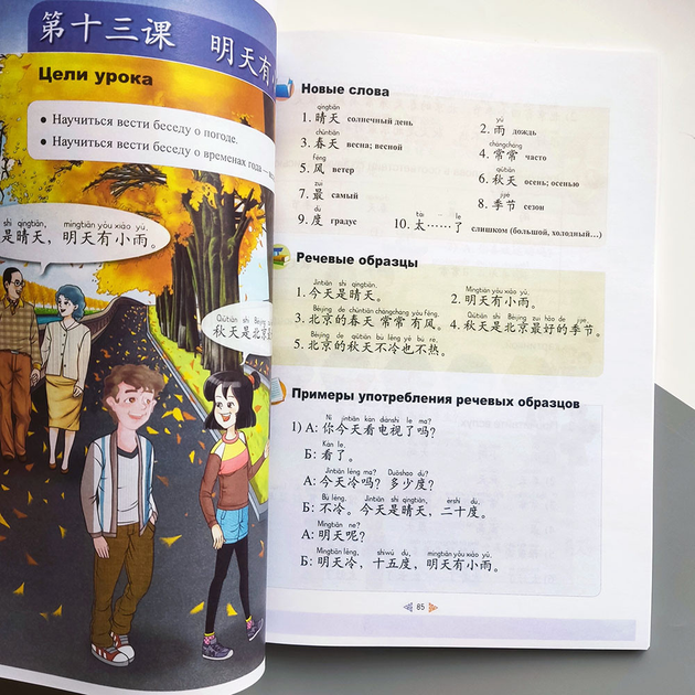 Книга Kuaile Hanyu 2 Textbook Учебник по китайскому языку для детей ...