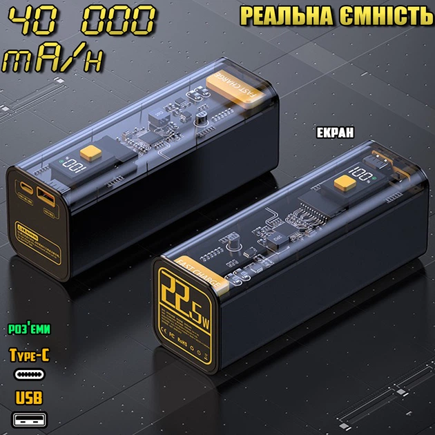Мощный Power Bank повербанк Cyber punk FCH-40000mAh 22.5Вт, с ...