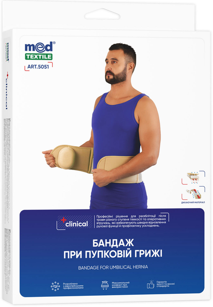 Бандаж при пупочной грыже MedTextile XXXL/XXXXL 1 шт (4820137290824 ...