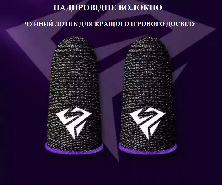 Киберспортивные профессиональные игровые сенсорные напальчники (носки ...