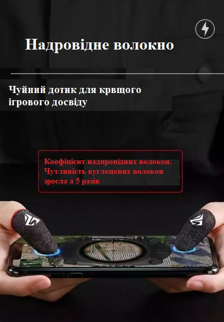 Киберспортивные профессиональные игровые сенсорные напальчники (носки ...