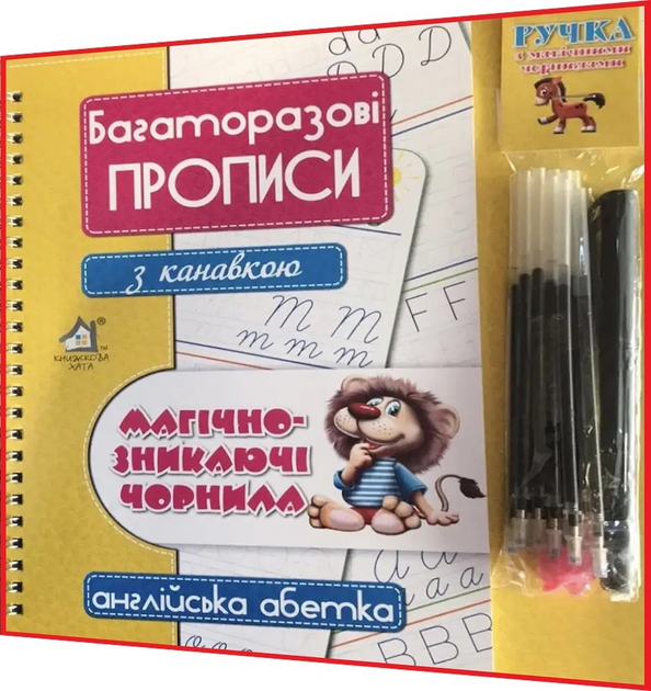 Многоразовые прописи с канавкой. Магически исчезающие чернила ...